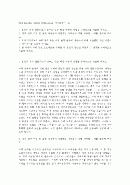 ASE KOREA Pricing Professional 자기소개서 (1)-1페이지