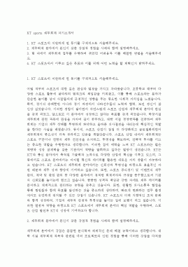 KT sports 재무회계 자기소개서-1페이지