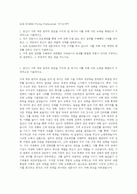 ASE KOREA Pricing Professional 자기소개서-1페이지