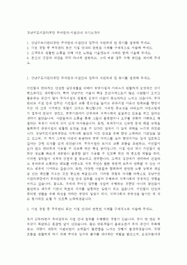 강남구도시관리공단 주차관리·시설안내 자기소개서-1페이지