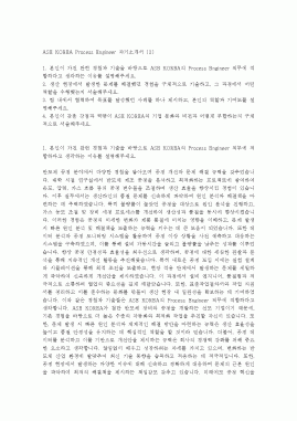 ASE KOREA Process Engineer 자기소개서 (2)-1페이지