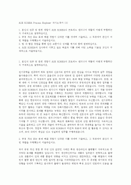 ASE KOREA Process Engineer 자기소개서 (3)-1페이지