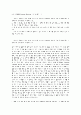 ASE KOREA Process Engineer 자기소개서 (4)-1페이지