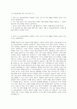 LS-Nikko동제련 생산 자기소개서 (2)-1페이지