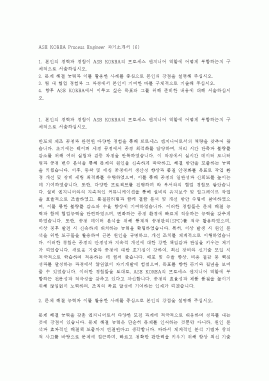 ASE KOREA Process Engineer 자기소개서 (6)-1페이지
