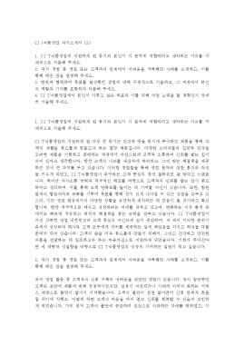 CJ t식품영업 자기소개서 (2)-1페이지