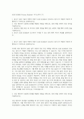 ASE KOREA Process Engineer 자기소개서 (7)-1페이지