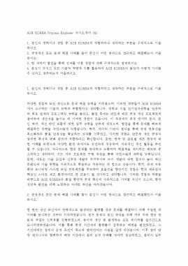 ASE KOREA Process Engineer 자기소개서 (8)-1페이지