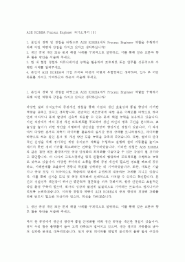ASE KOREA Process Engineer 자기소개서 (9)-1페이지