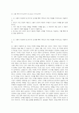 CJ 그룹 공채 자기소개서 (CJ_GLS)-1페이지
