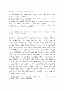 GS파워 열수송관 건설 및 유지관리 자기소개서-1페이지
