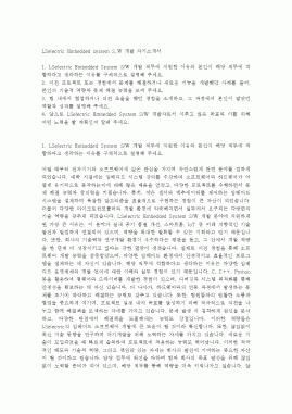 LSelectric Embedded system S_W 개발 자기소개서-1페이지