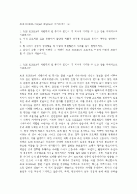ASE KOREA Project Engineer 자기소개서 (2)-1페이지