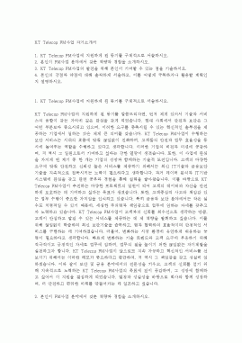 KT Telecop FM사업 자기소개서-1페이지