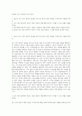 GS파워 전기 제어분야 자기소개서-1페이지