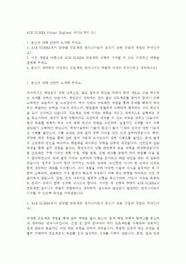 ASE KOREA Project Engineer 자기소개서 (5)-1페이지
