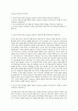 LSelectric R&D 자기소개서-1페이지