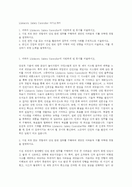 LSelectric Safety Controller 자기소개서-1페이지