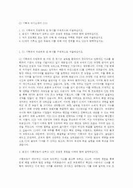 CJ 기획직 자기소개서 (15)-1페이지