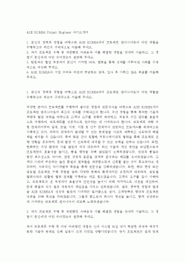 ASE KOREA Project Engineer 자기소개서-1페이지