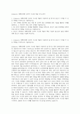 LSelectric 계통연계형 인버터 시스템 개발 자기소개서-1페이지
