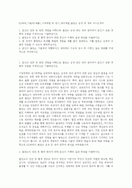GS파워_기술직(대졸)_기계계열 및 전기_제어계열_발전소 운영 정비 자기소개서-1페이지