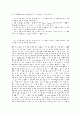 ASE KOREA Project Engineer(Power Package) 자기소개서 (3)-1페이지