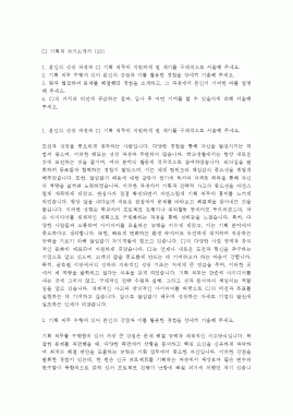 CJ 기획직 자기소개서 (20)-1페이지