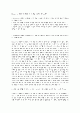 LSelectric 대용량 전력변환 장치 개발 (SST) 자기소개서-1페이지