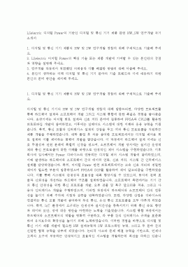 LSelectric 디지털 Power의 기반인 및 통신 기기 제품 관련 HW_SW 연구개발 자기소개서-1페이지