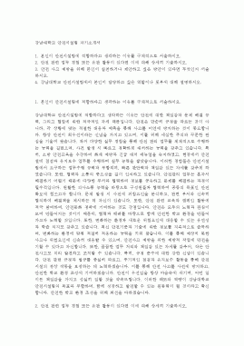 강남대학교 안전시설팀 자기소개서-1페이지