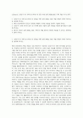 LSelectric 산업기기의 상태 모니터링 및 진단 위한 APP_WEB,HMI 기획 개발 자기소개서-1페이지