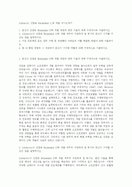 LSelectric 산업용 Embedded S_W 개발 자기소개서-1페이지