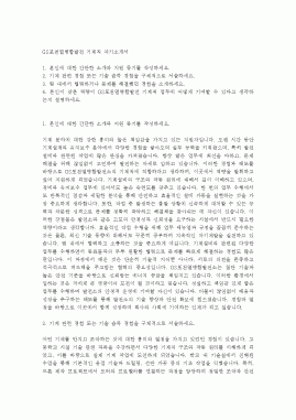 GS포천열병합발전 기계직 자기소개서-1페이지