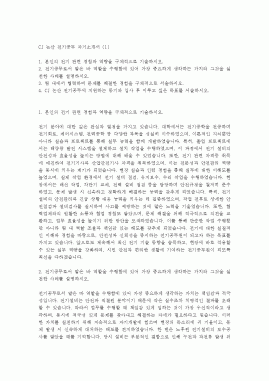 CJ 논산 전기공무 자기소개서 (1)-1페이지