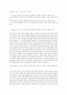 LSelectric 생산 - 설치, 운영 자기소개서-1페이지