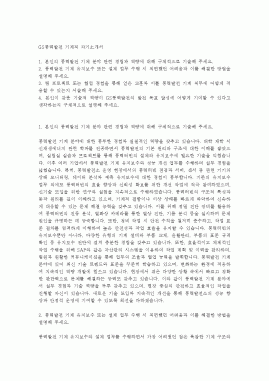 GS풍력발전 기계직 자기소개서-1페이지