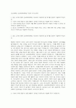 고신대학교 선교목회대학원 기도직 자기소개서-1페이지