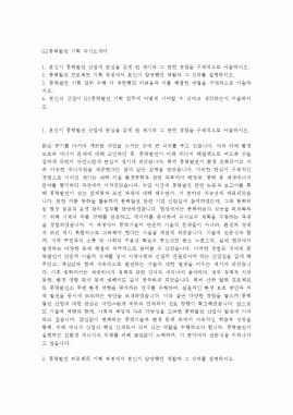 GS풍력발전 기획 자기소개서-1페이지