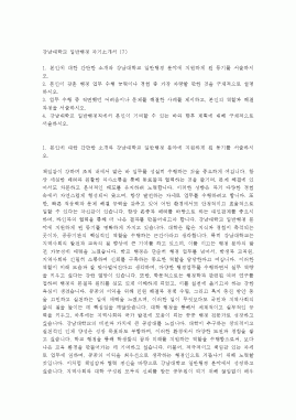 강남대학교 일반행정 자기소개서 (7)-1페이지
