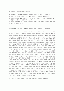 CJ 대한통운 E-COMMERCE 자기소개서-1페이지