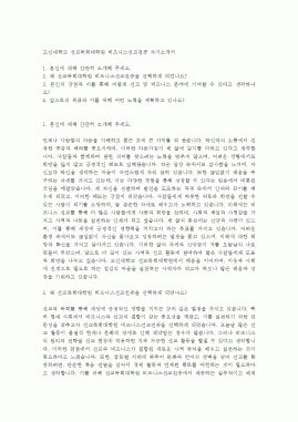 고신대학교 선교목회대학원 비즈니스선교전공 자기소개서-1페이지