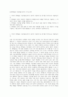 GS풍력발전 사업개발(인허가) 자기소개서-1페이지