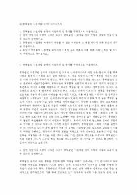 GS풍력발전 사업개발(전기) 자기소개서-1페이지