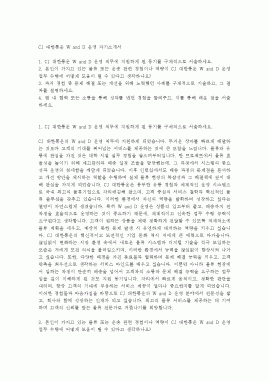CJ 대한통운 W and D 운영 자기소개서-1페이지