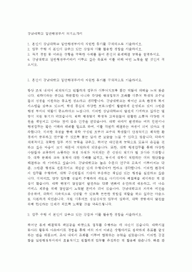 강남대학교 일반행정부서 자기소개서-1페이지