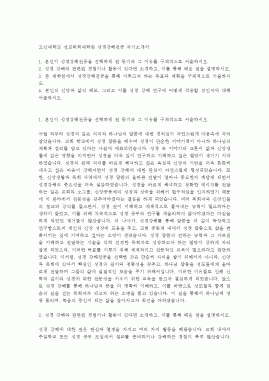 고신대학교 선교목회대학원 성경강해전공 자기소개서-1페이지