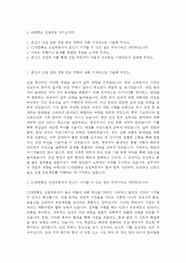 cj 대한통운 건설부문 자기소개서-1페이지