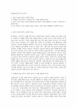 GS홈쇼핑 DM 자기소개서-1페이지