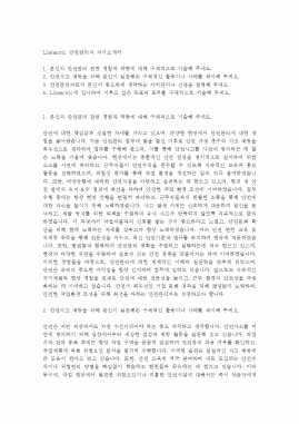 LSelectric 안전관리자 자기소개서-1페이지